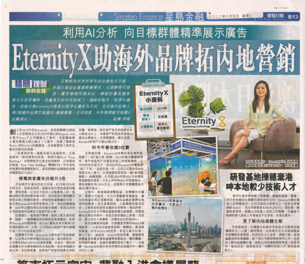 Charlene, CEO Of EternityX Is Interviewed By Sing Tao Daily Finance ...